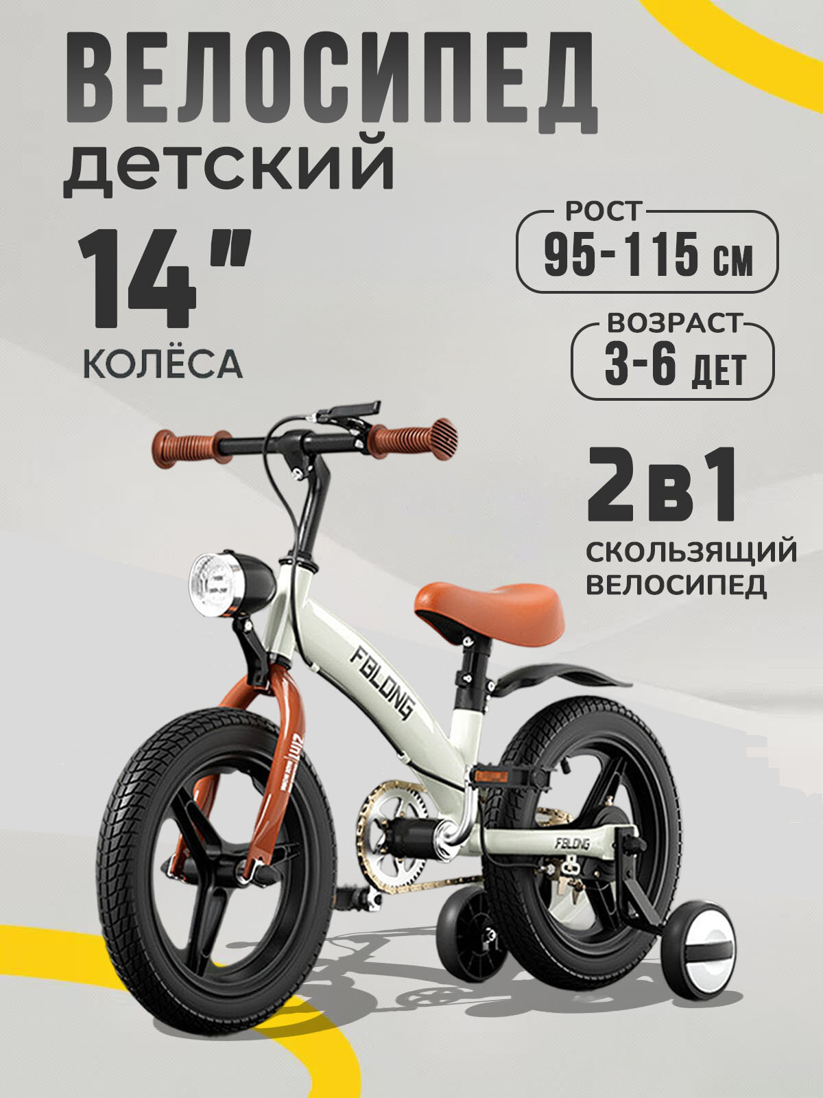Детский велосипед