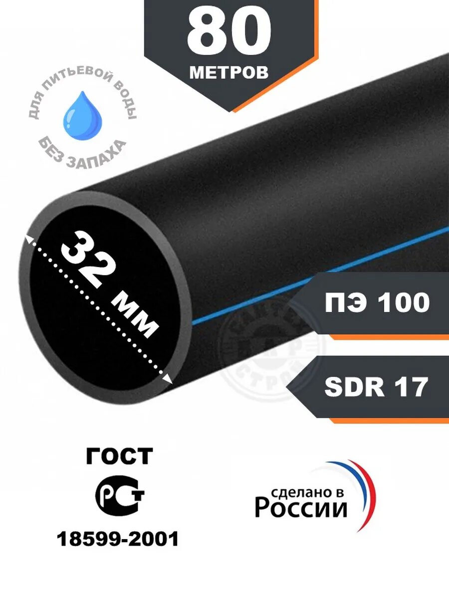 ПНД труба водопроводная, для холодной воды, питьевая, толщина стенки 2мм, 32 мм х 80 м