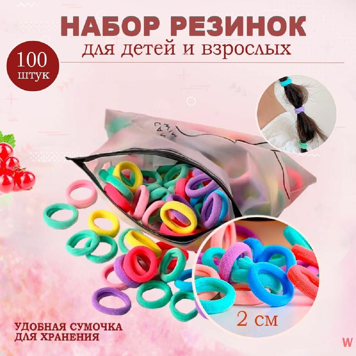 Комплект резинок для волос