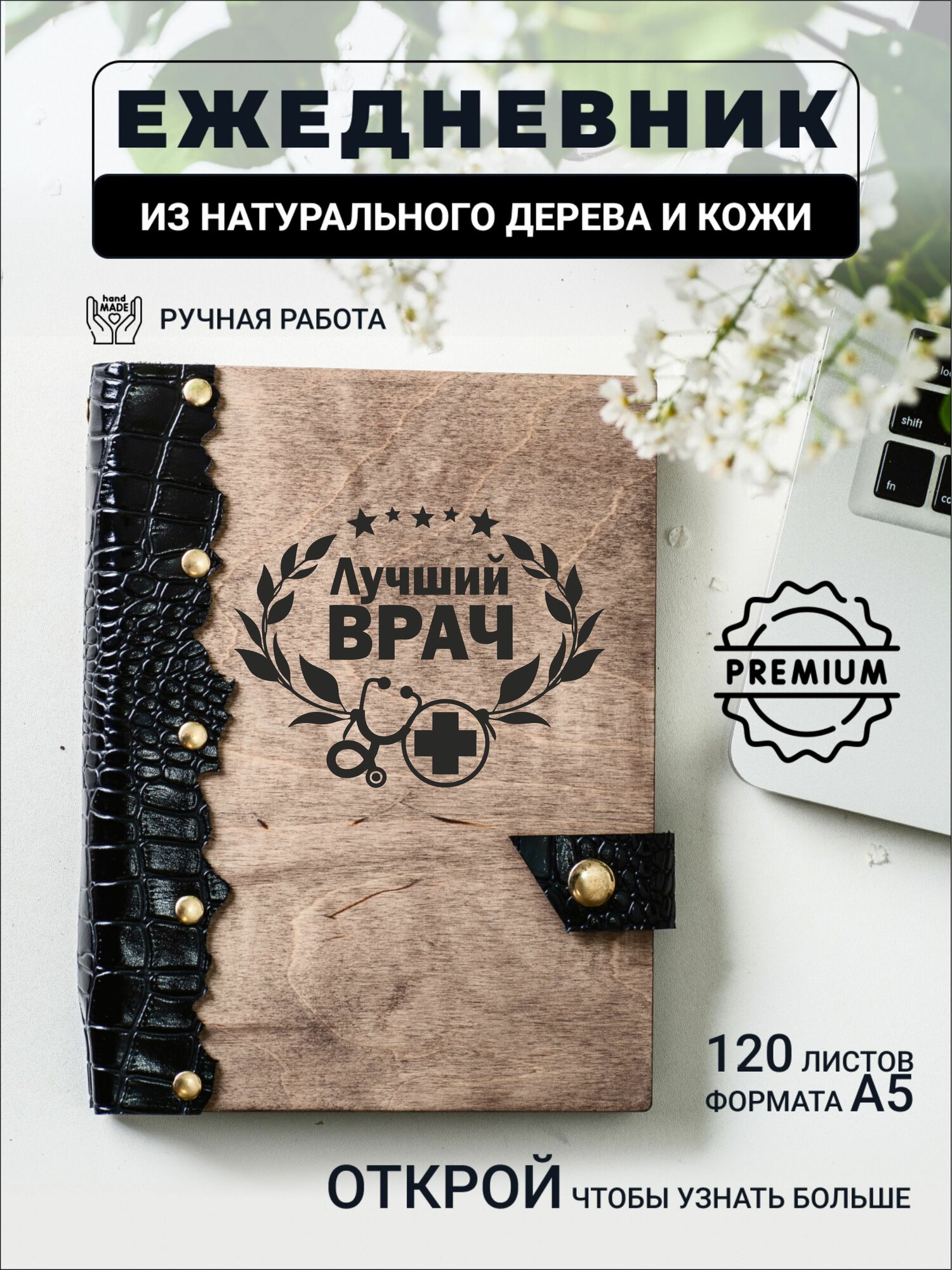 Ежедневник с гравировкой Лучший врач