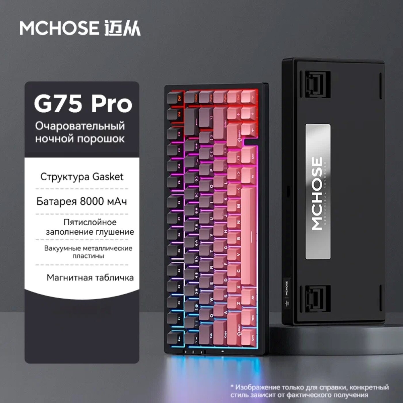 Механическая клавиатура MCHOSE G75Pro, 8000 мАч, переключатель cabbage bean curd v2, розовый