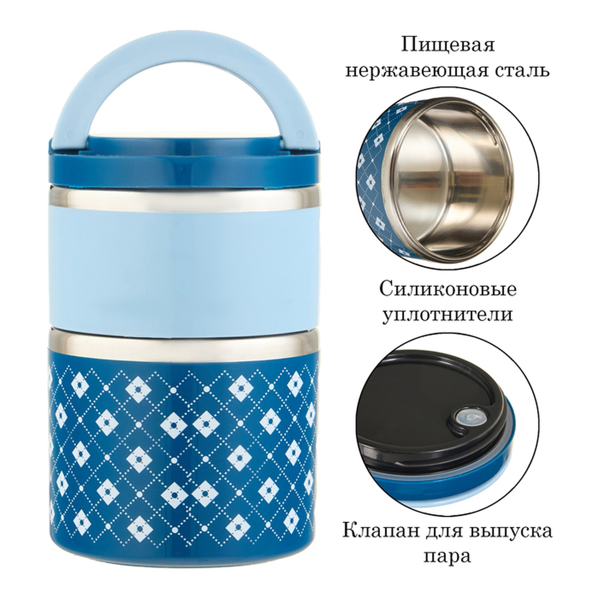 Ланч-бокс SKYPHOS, 985 мл, сохраняет тепло 2 ч, металл, 2 уровня, голубой