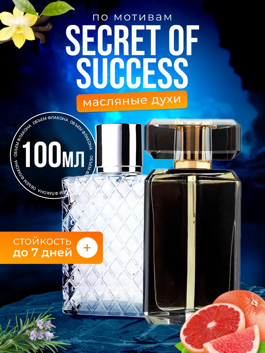 Духи масляные по мотивам Secret of Success Стейт Майнд Секрет мужские женские стойкие