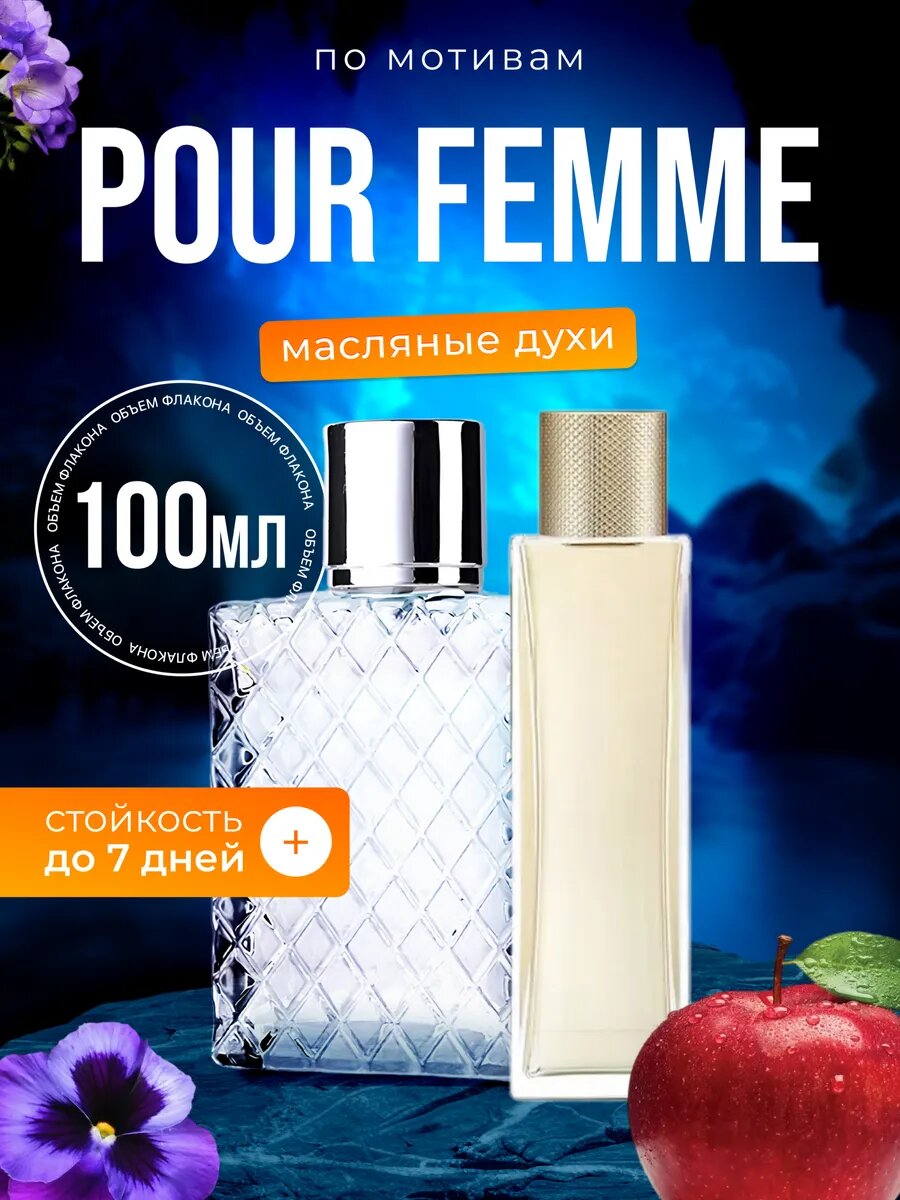 Духи масляные по мотивам Lac Pour Femme Лакост Пур Фамм Фем парфюм женские стойкие