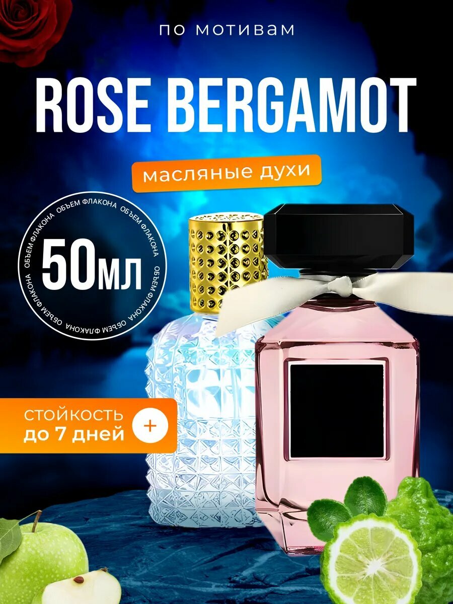 Духи масляные по мотивам Rose Bergamot Виктория Секрет Бергамот парфюм женские стойкие
