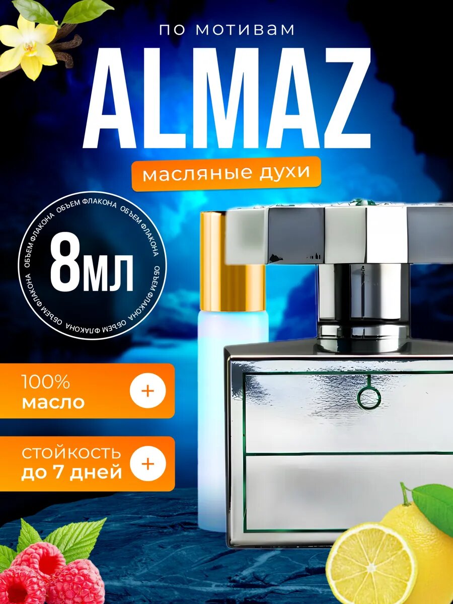 Духи масляные по мотивам Almaz Каджал Алмаз парфюм мужские женские стойкие