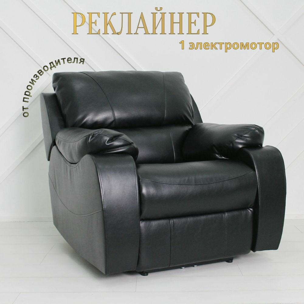 Реклайнер кресло Relax PRO с электрическим приводом 1 мотор раскладка 180 градусов