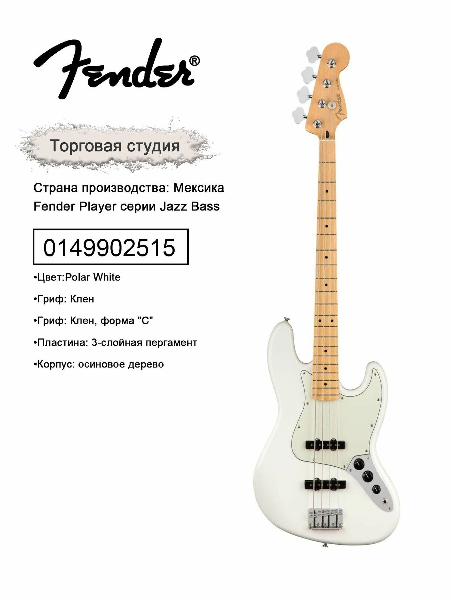 Fender Player Jazz Bass Полярный белый, электрический бас для правшей, бас-гитара
