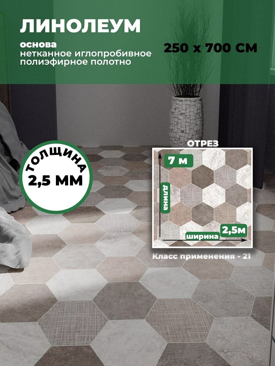 Линолеум для пола бытовой (на отрез) ПЛ 912 2,5*7 (17,5 м2) резка