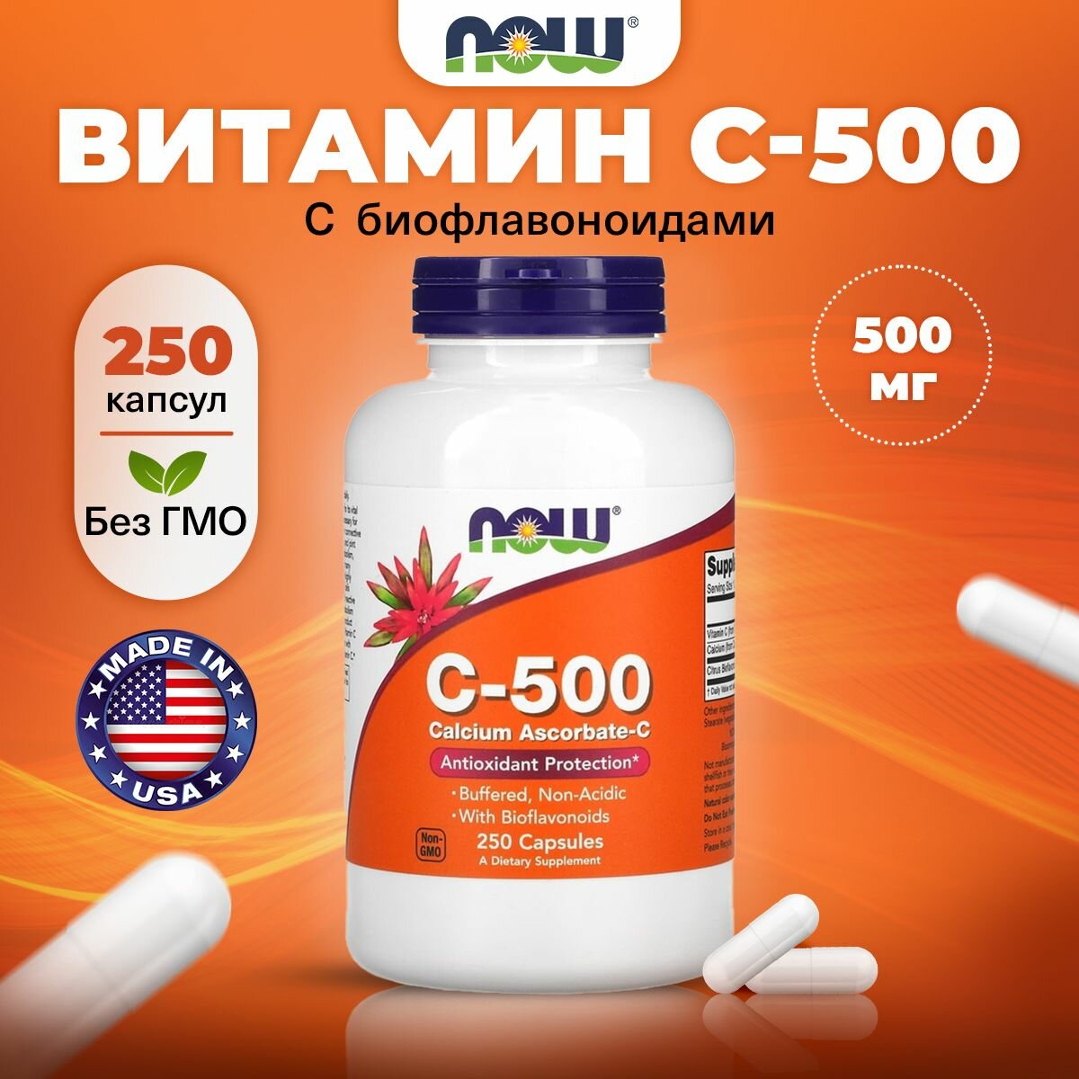 Витамин С + Кальций + Комплекс биофлавоноидов, NOW C-500 Calcium Ascorbate-C, 250 растительных капсул