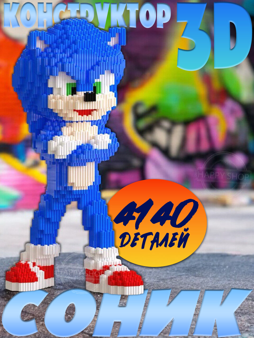 Пиксельный 3D конструктор Соник Sonic, 4140 деталей
