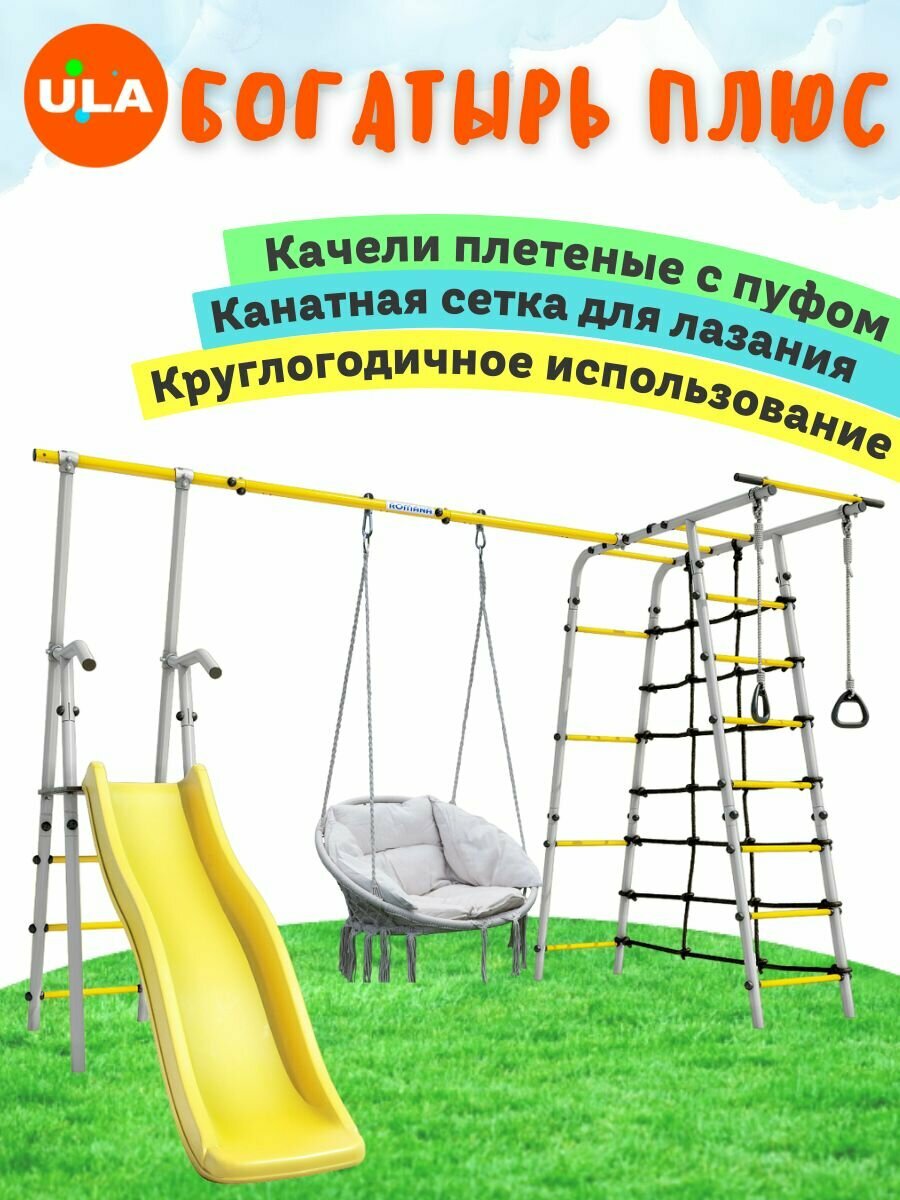 Уличный комплекс Romana Богатырь Плюс, качели плетеные с подушкой