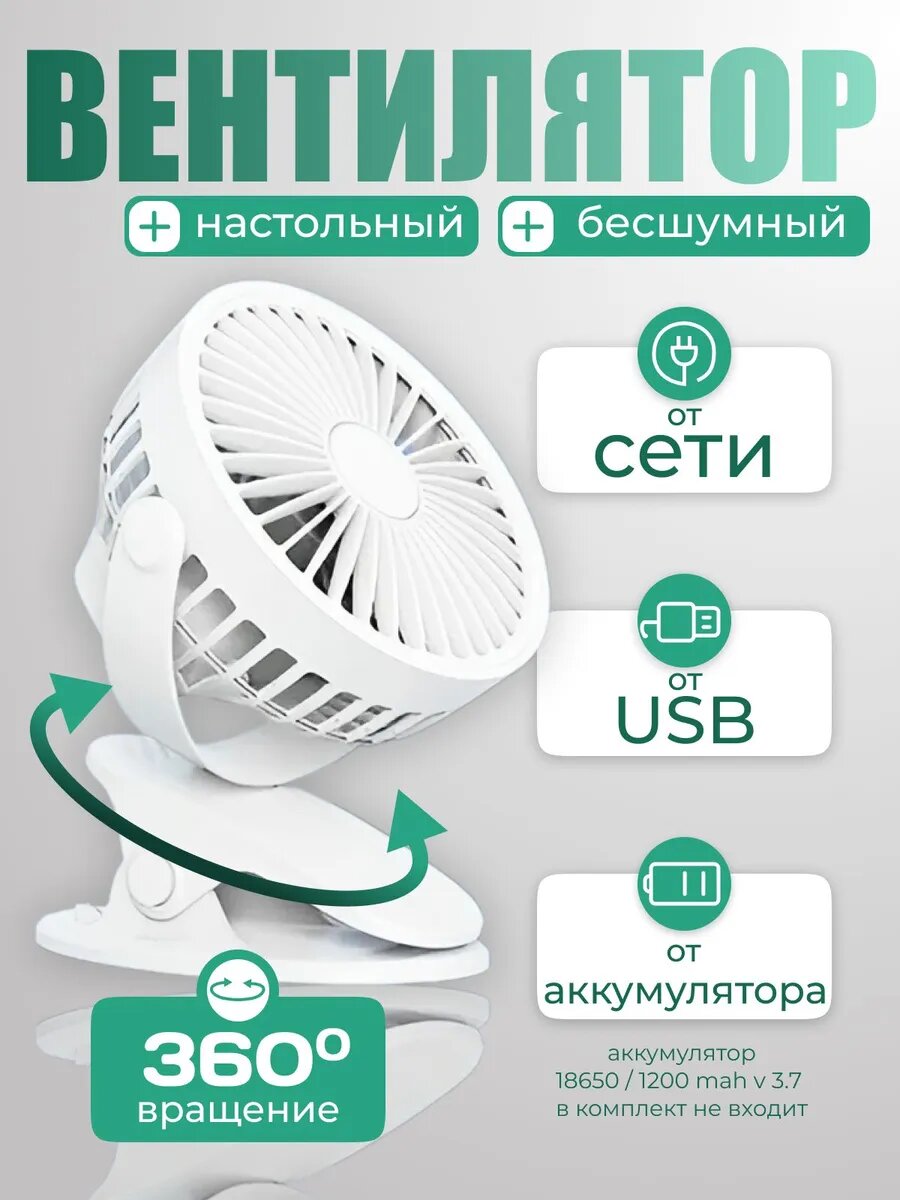 Настольный портативный мини вентилятор на прищепке для дома и офиса от USB / вентилятор настольный