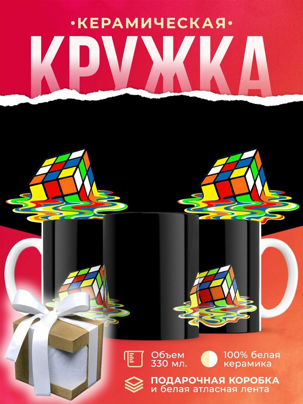 Кружка Головоломка Кубик Рубика / 330 мл