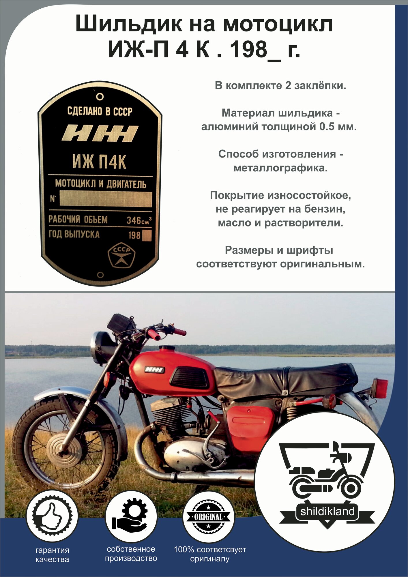 Шильдик на мотоцикл ИЖ-Планета 4 К . 198_ г.