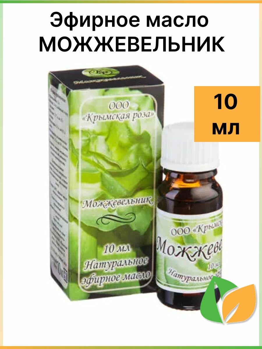 Эфирное масло Можжевельник ООО Крымская роза, 10 мл.