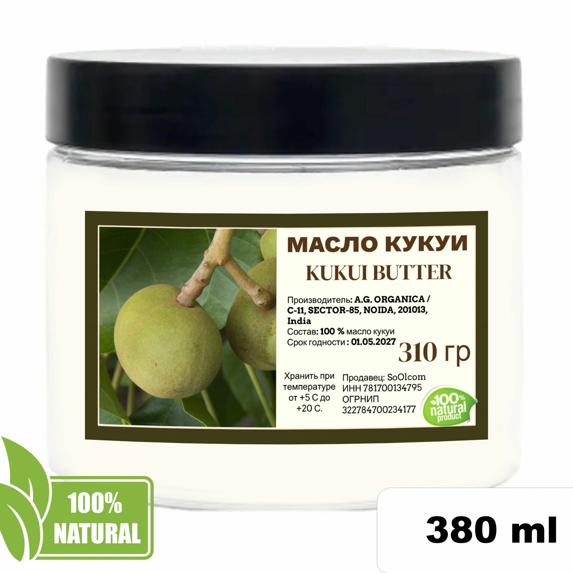 Масло кукуи / косметическое - 310 гр. 380 мл