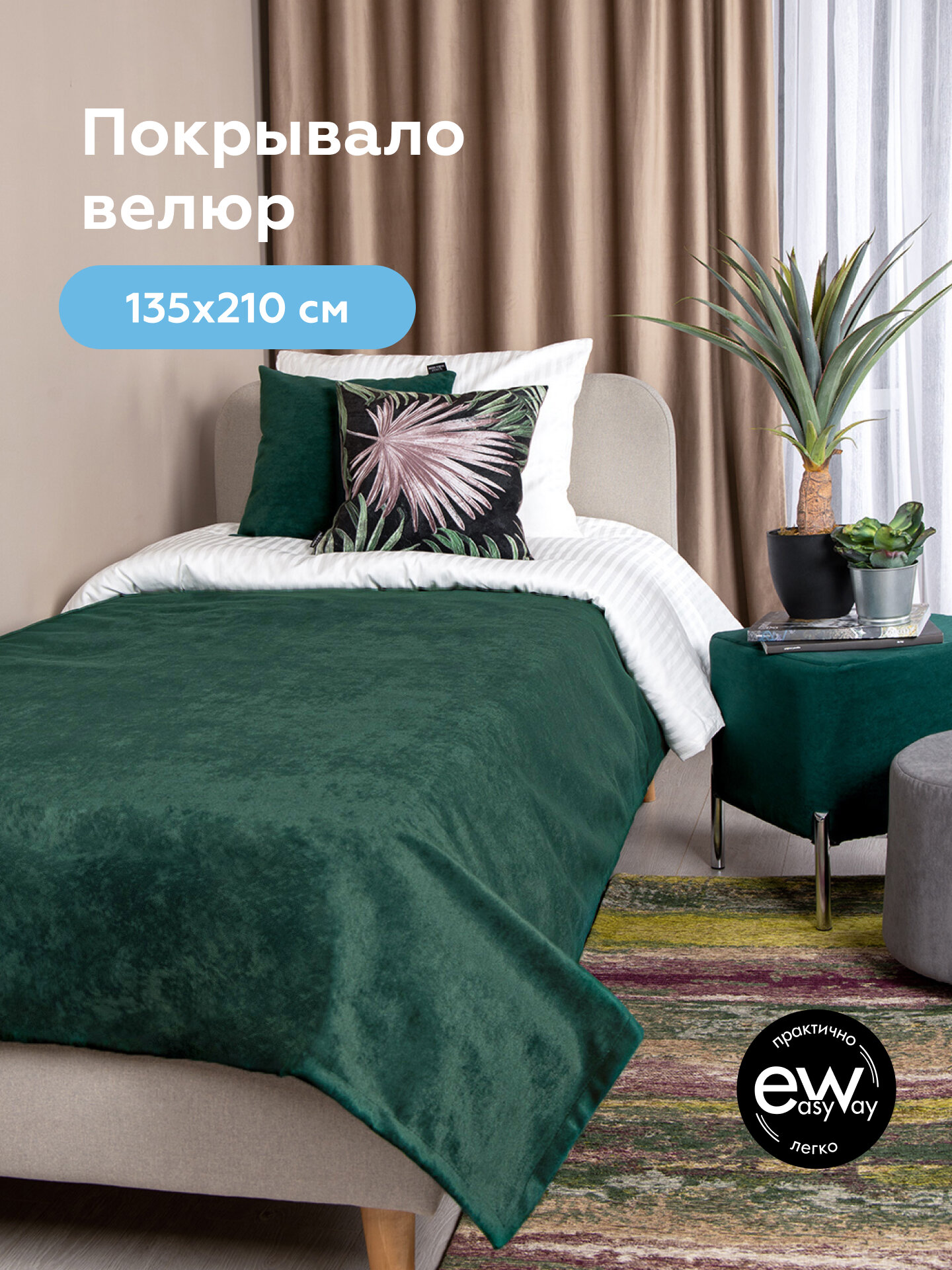 Покрывало 135x210 см UNO OPERA EMERALD на кровать, велюр