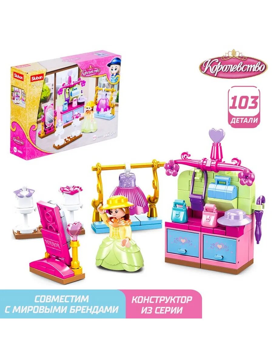 Конструктор Розовая мечта «Королевская гардеробная», 103 дет