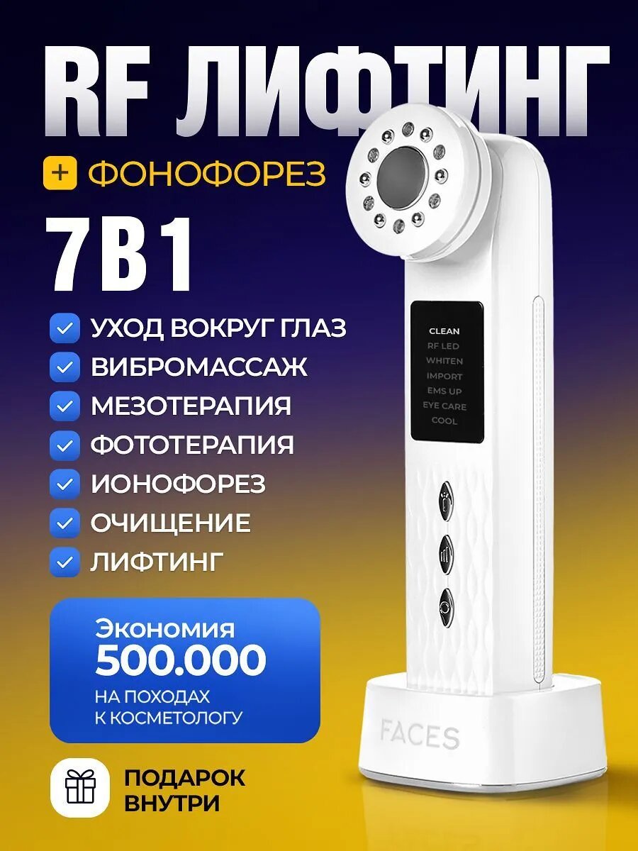 Микротоковый массажер для лица / аппарат EMS LED, RF лифтинг аппарат для лица / ультразвуковой фонофорез**