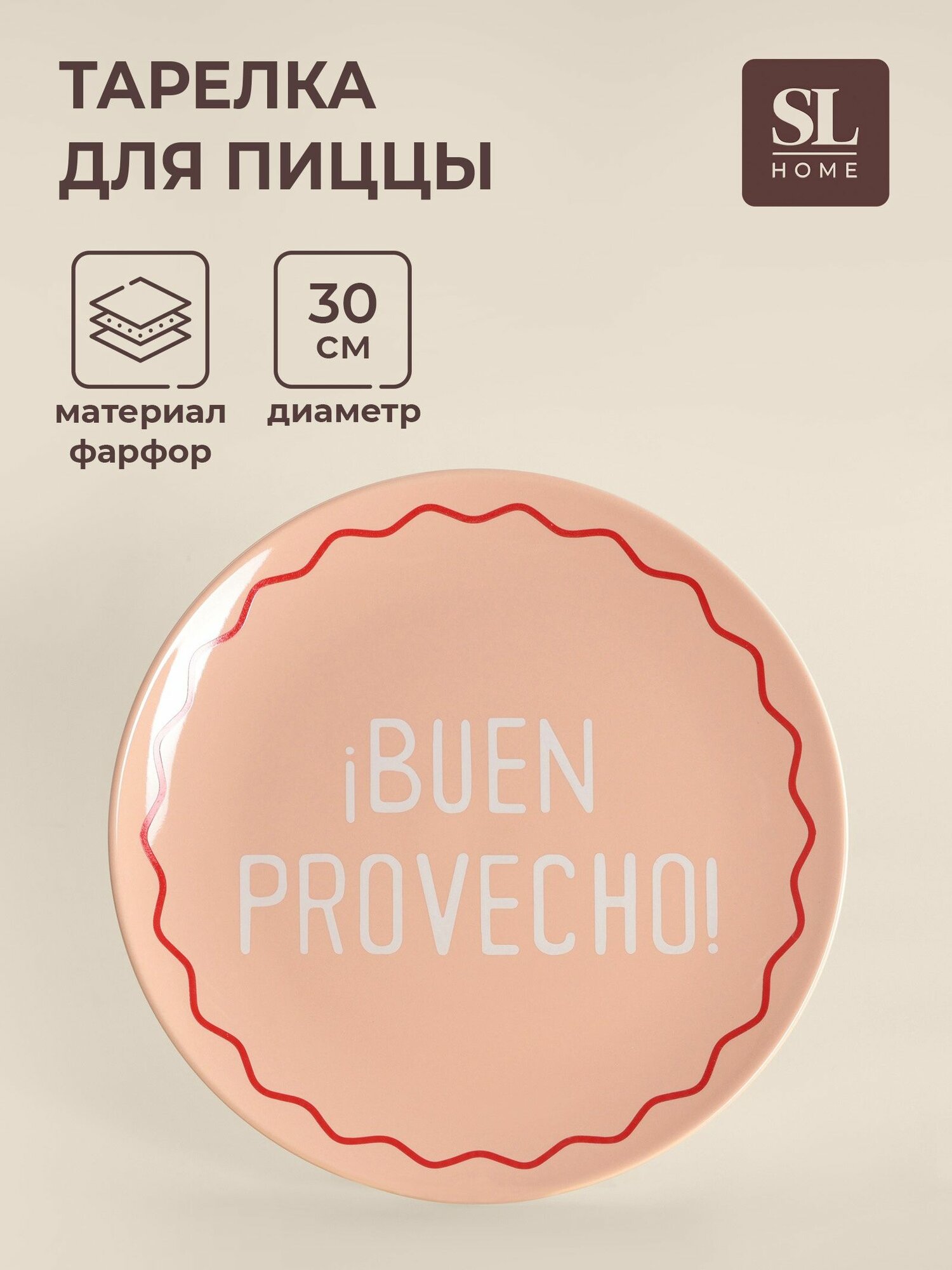 Тарелка для пиццы SL Home "Уроки испанского: Buen provecho", диаметр 35 см, цвет розовый