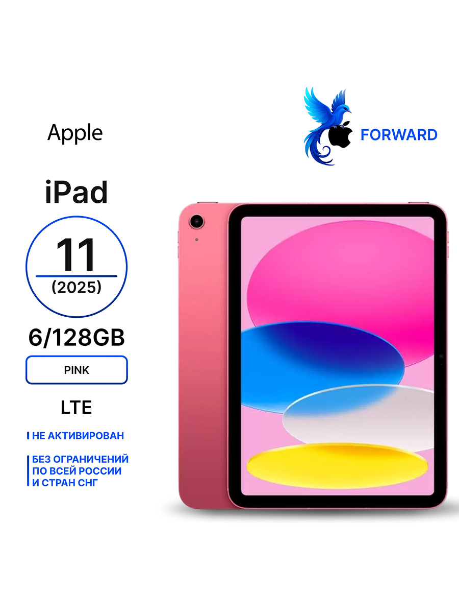 Планшет Apple iPad 11 (2025) 6/128GB LTE, Pink (розовый) Global без RuStore/MAX