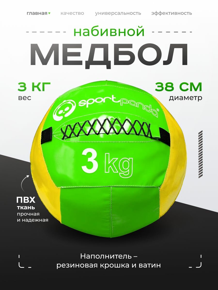 Медбол SportPanda, ПВХ, диаметр 38 см, 3 кг, армированные швы
