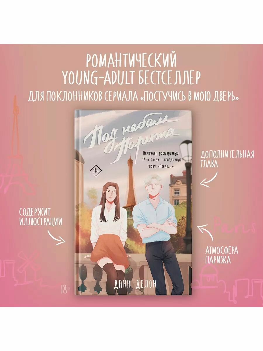 Под небом Парижа