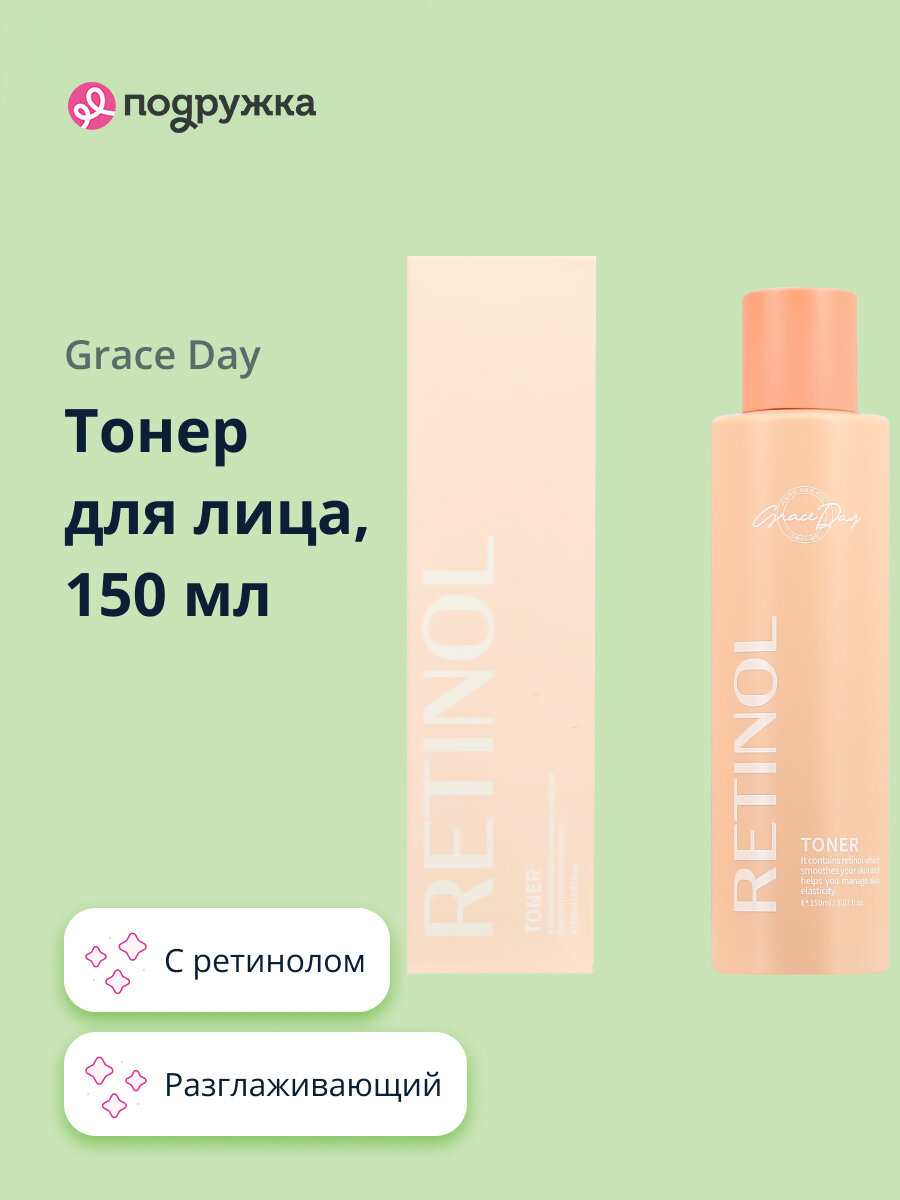 Тонер для лица GRACE DAY RETINOL с ретинолом разглаживающий, 150 мл
