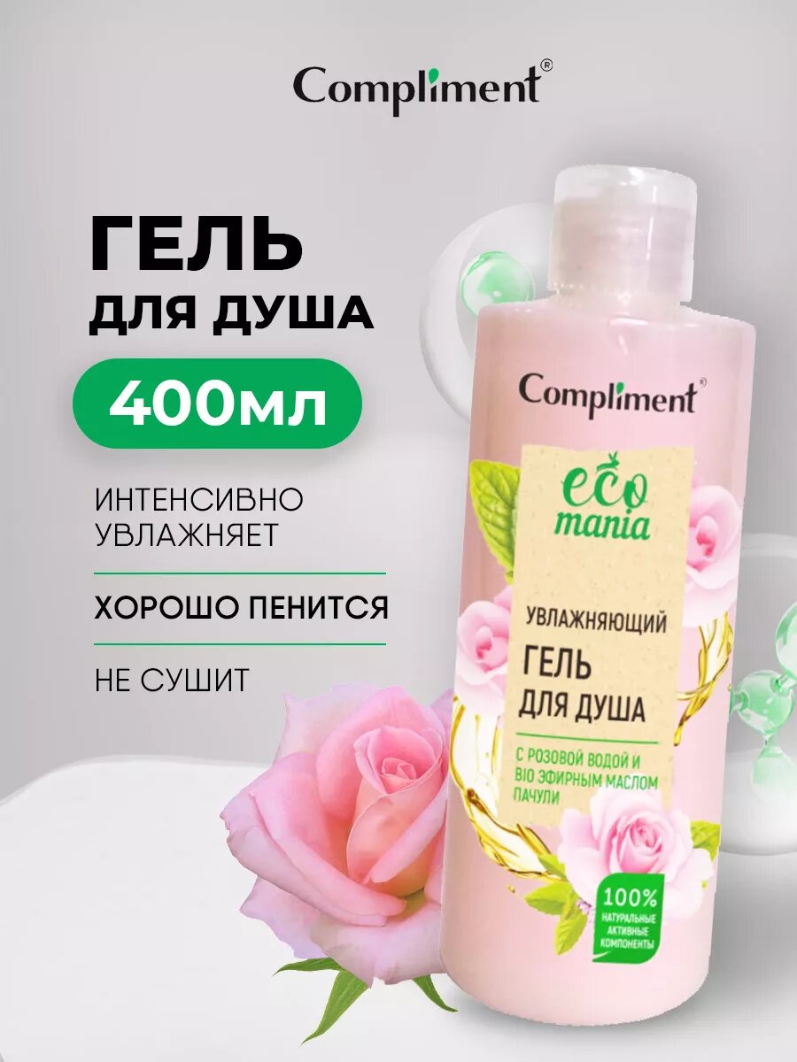 Гель для душа Compliment Ecomania Увлажняющий с розовой водой и BIO эфирным маслом пачули 400мл