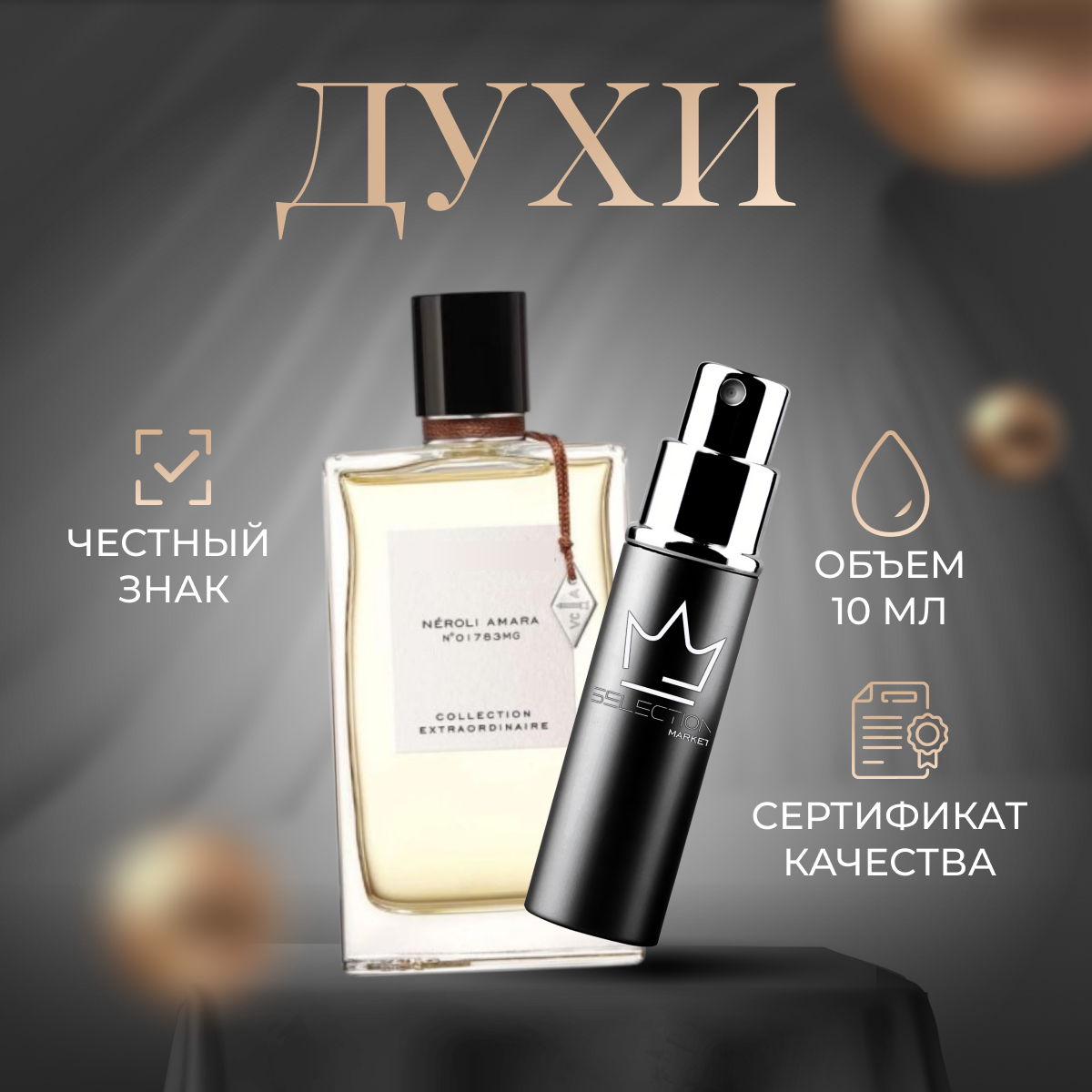 Духи selection market по мотивам VAN CLEEF Neroli Amara миниатюра 10