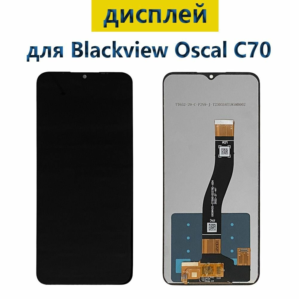 Дисплей для Blackview Oscal C70 с тачскрином черный, экран, дисплей с тачскрином