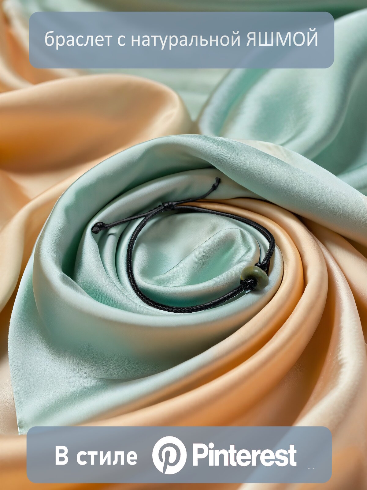 Браслет-нить, яшма