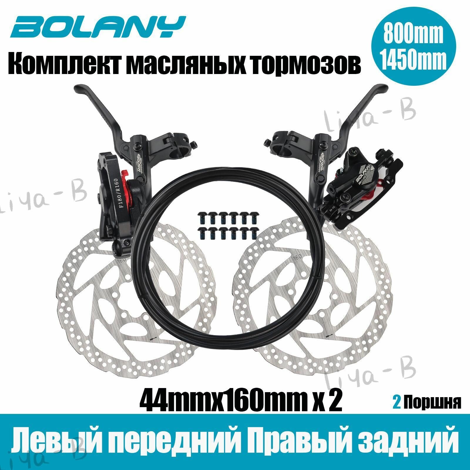 BOLANY MT200, гидравлический велосипедный тормоз, 800x1450 мм, включая роторы SM-RT56-160MM, пара передних и задних