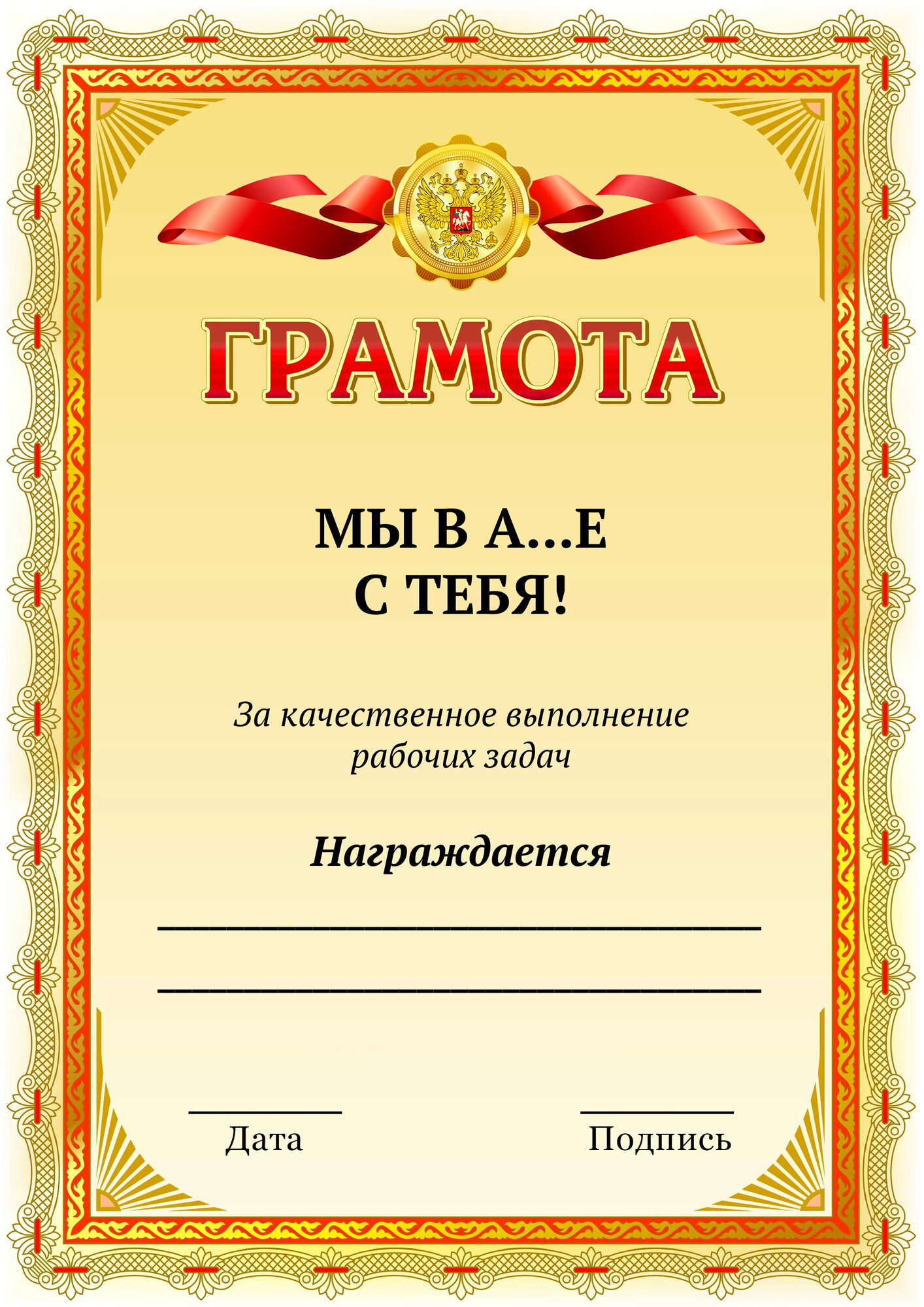 Шуточная грамота прикол, диплом для работников, друзей и коллег