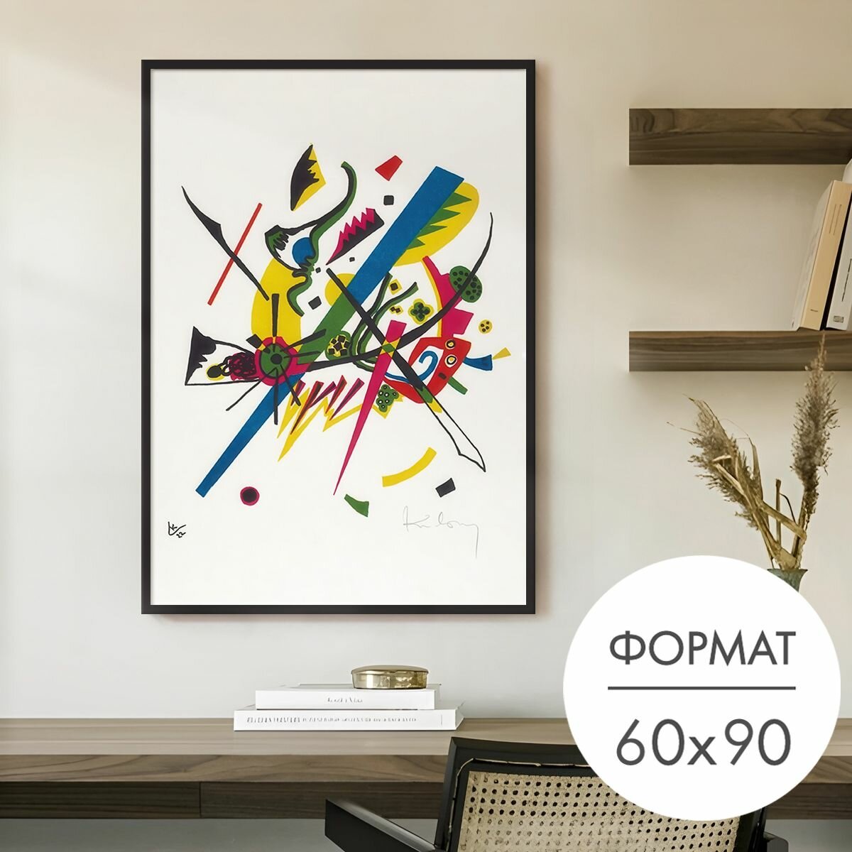 Постер "Кандинский геометрия" 60x90 без рамки на стену для интерьера