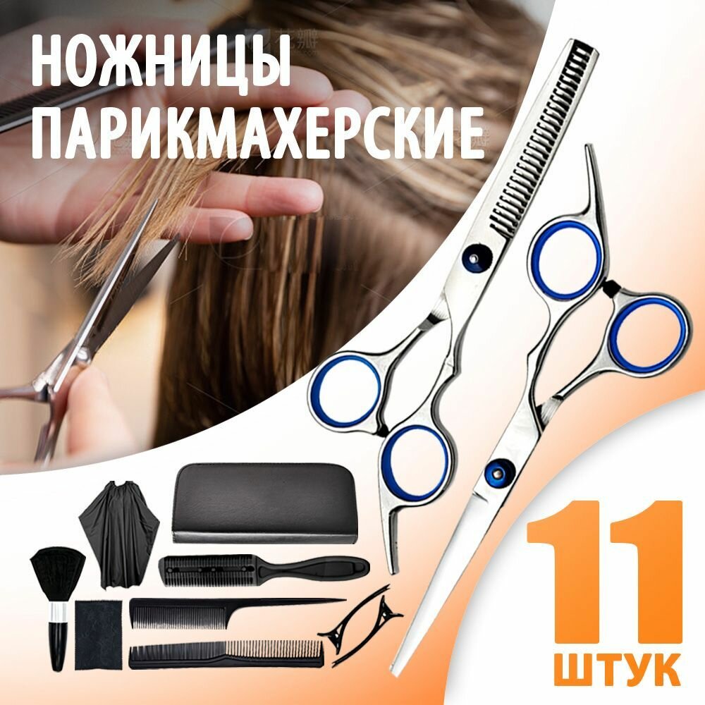 Ножницы парикмахерские