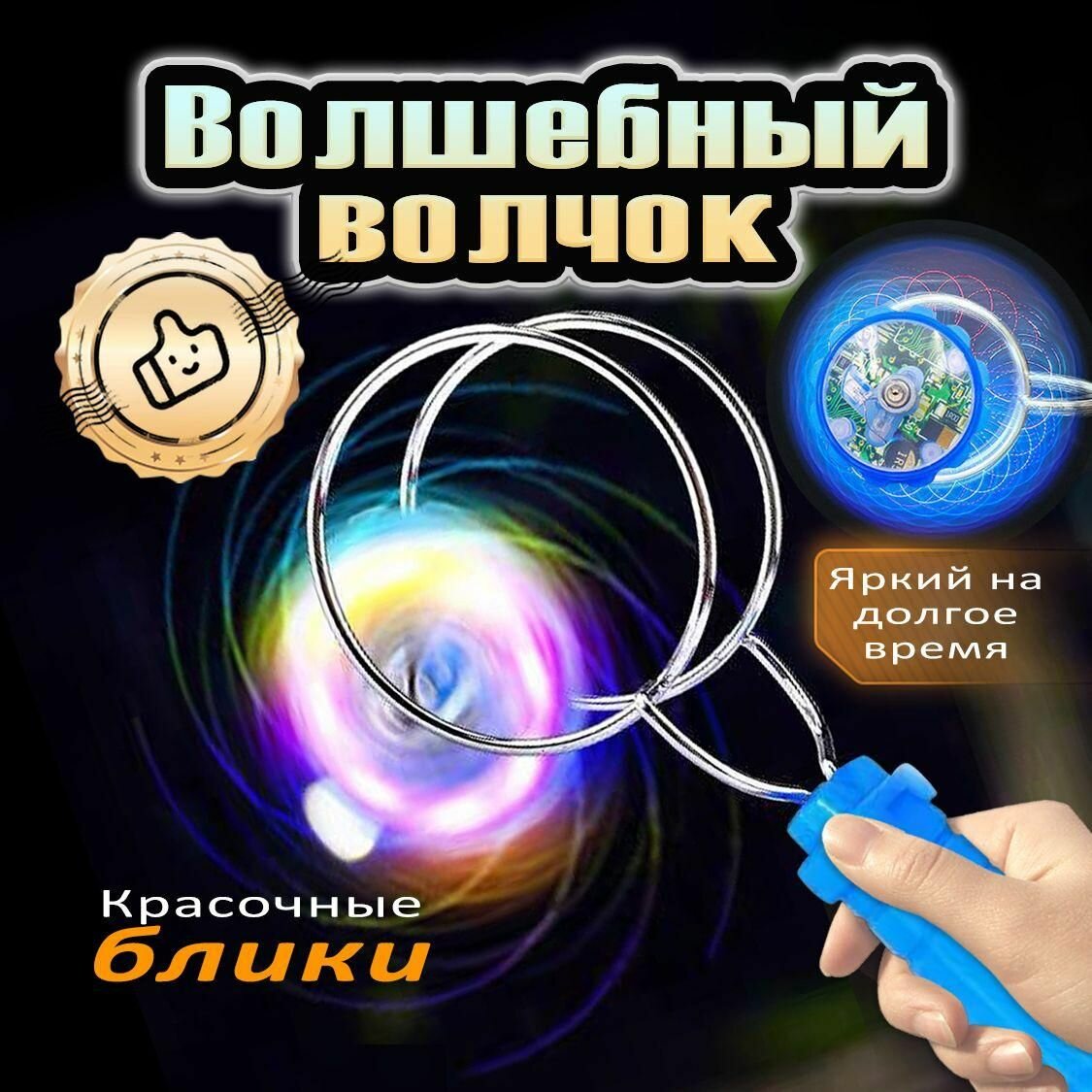 Магнитный гироскоп / Светящийся волчок / игрушка антистресс, Для мальчиков и для девочек