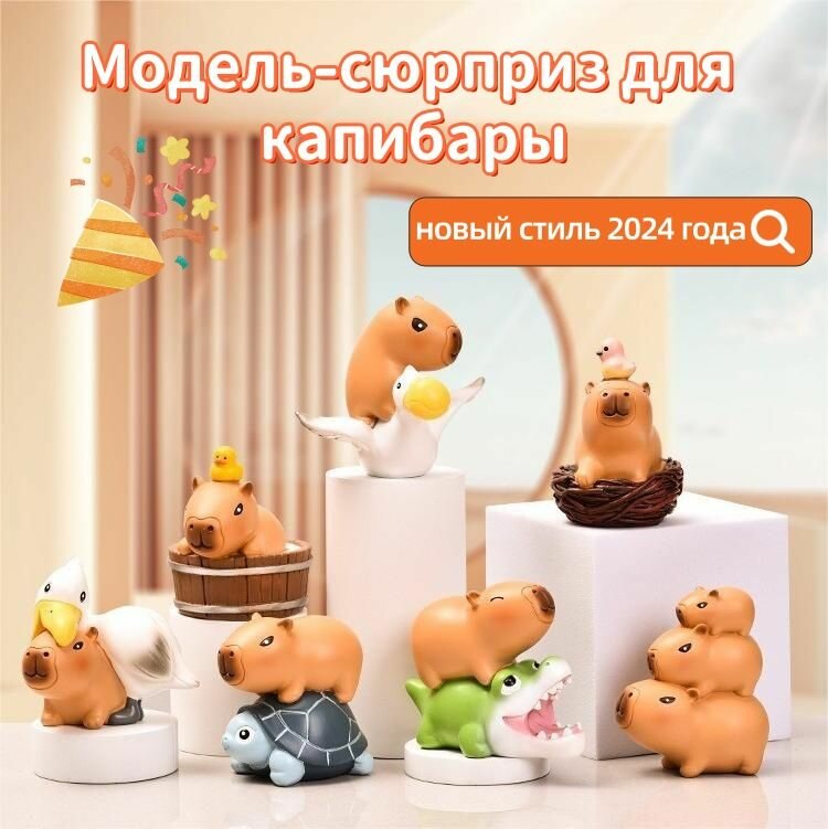 Слепая коробка-сюрприз, капибара, таинственная игрушка, фигурка животного, многофункциональное украшение, одиночная случайная ссылка