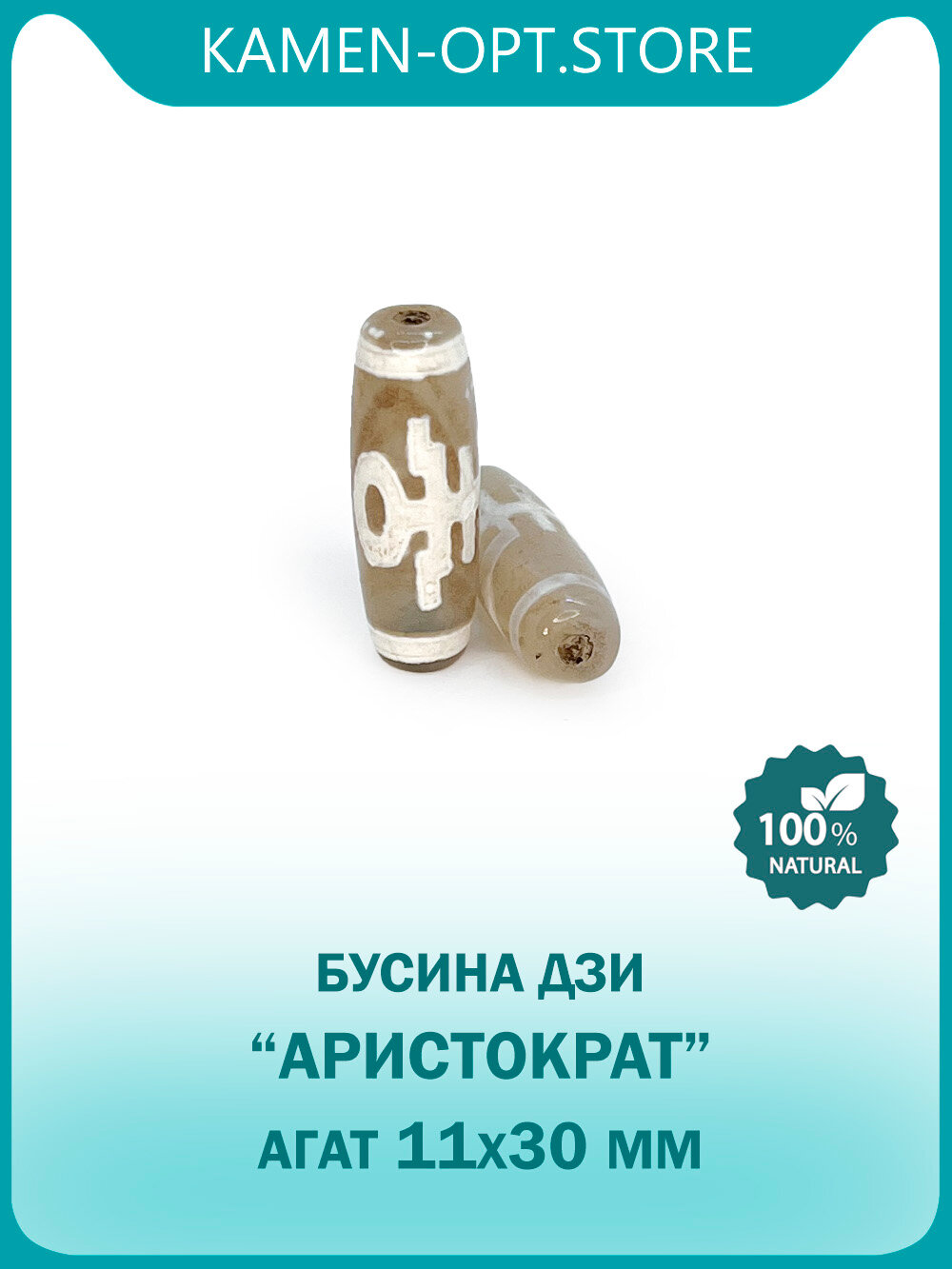 KamenOpt / Бусина Дзи "Большой человек" (Аристократ), Агат серый, 11х30 мм, 1 шт