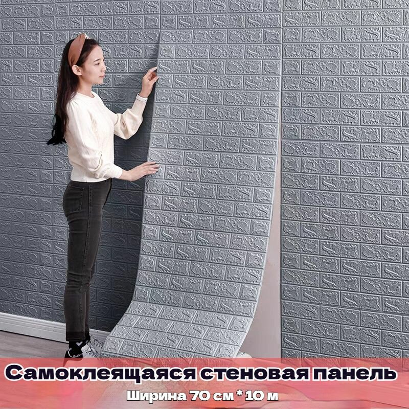 Самоклеящиеся обои 3D - объемные настенные, 70смх10м с гостиной, водонепроницаемые и влагостойкие