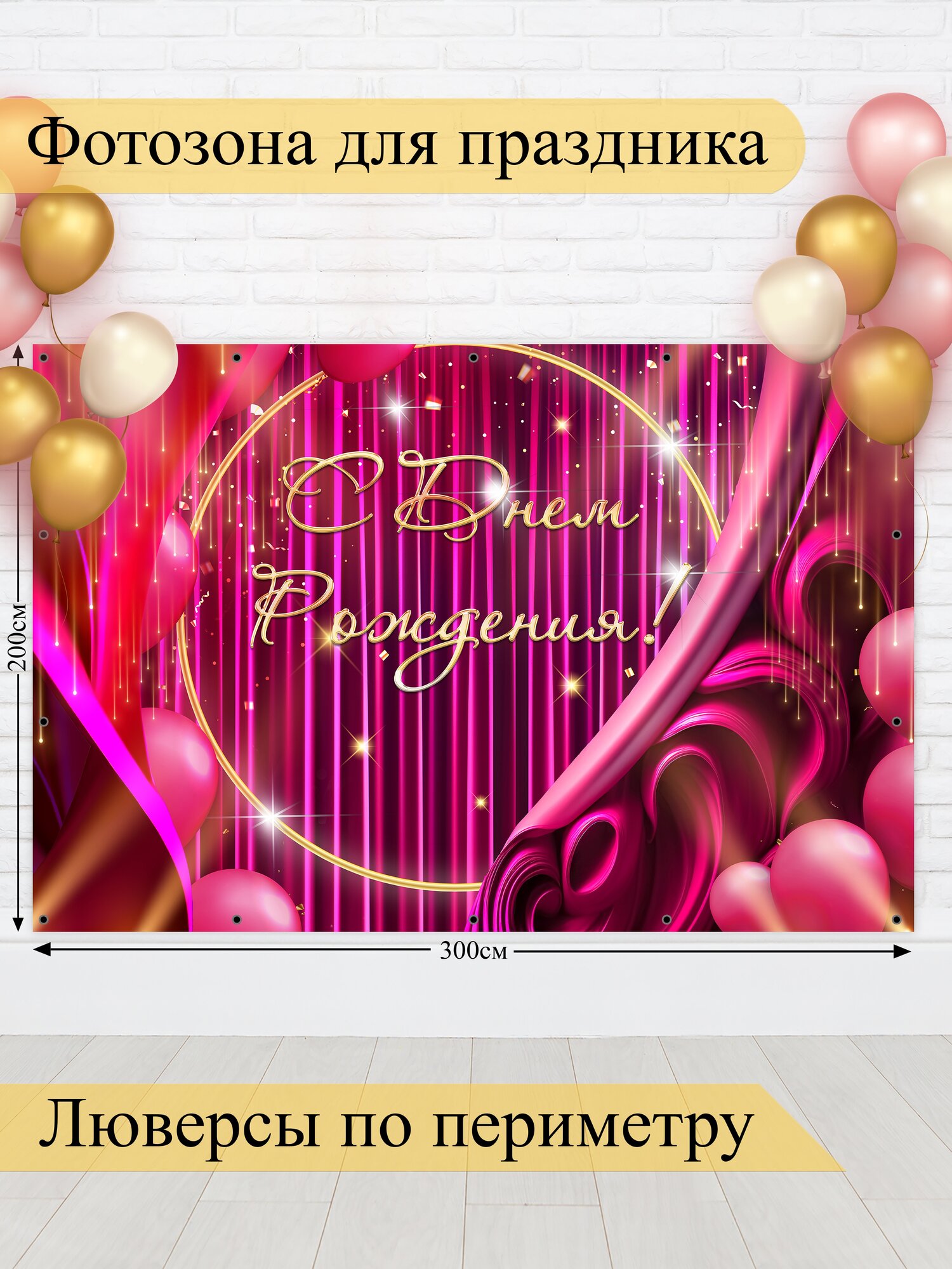 Фотозона Стиль Города, баннер к празднику, Дню Рождения, вечеринке, 2х3м