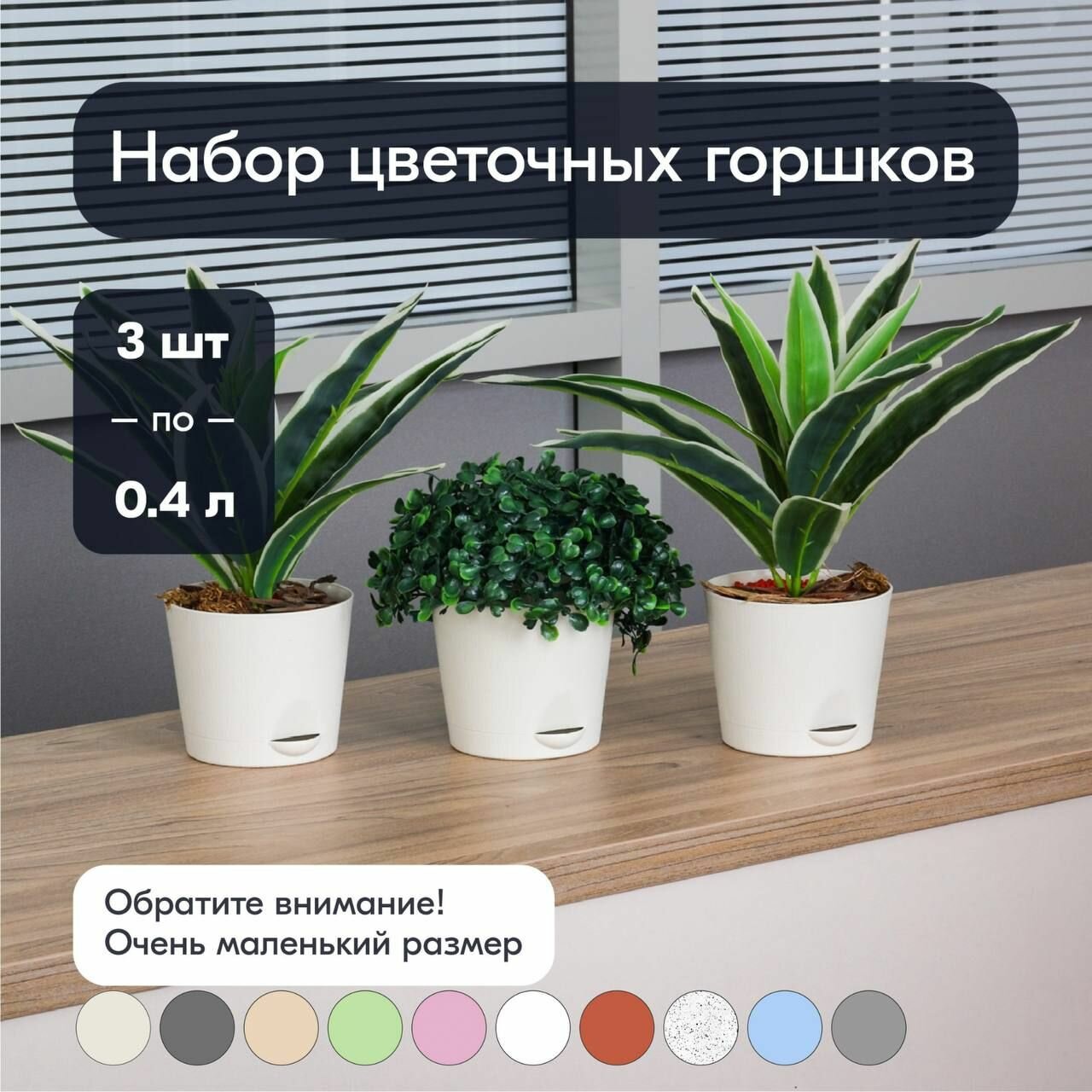 Набор горшков для цветов