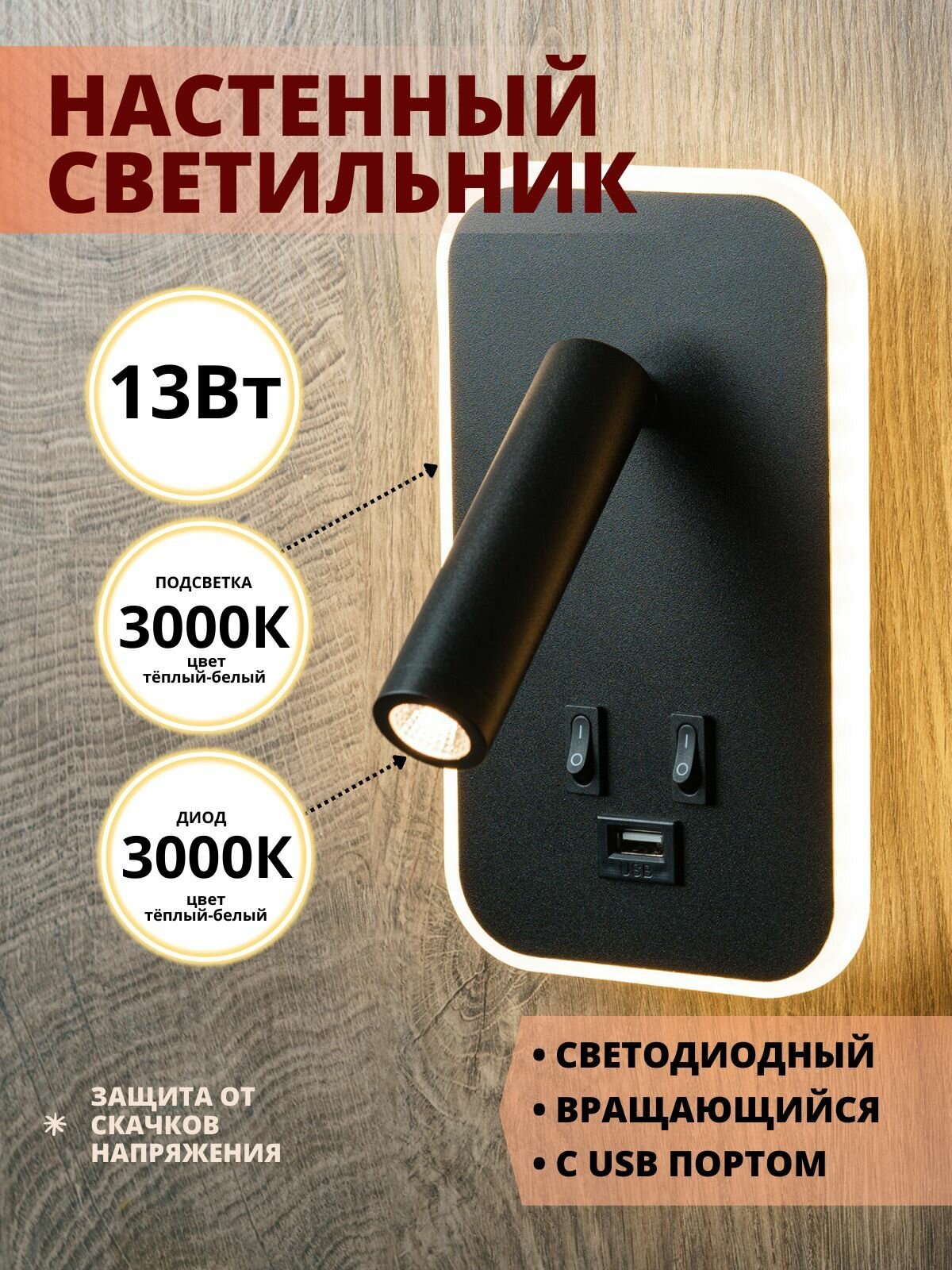 Светильник настенный бра с подсветкой светодиодный Черный 13Вт