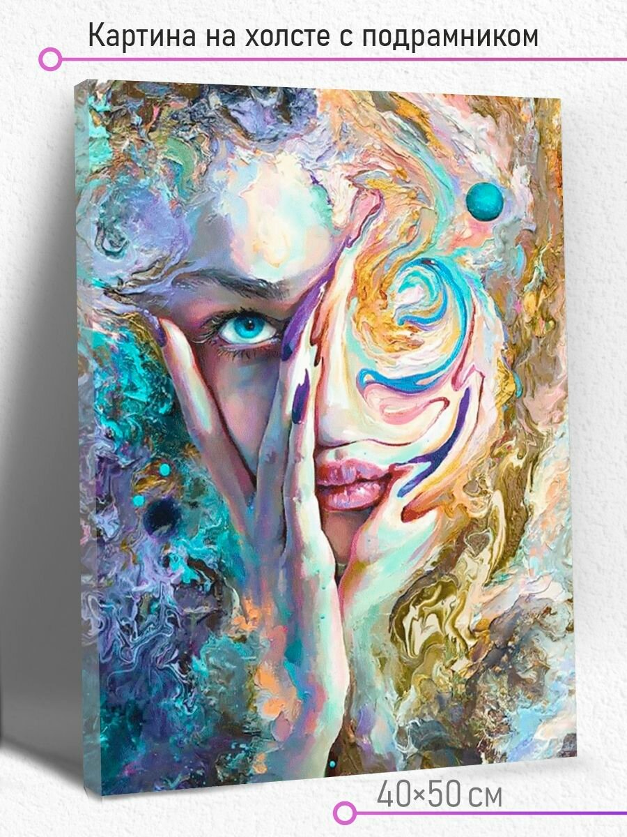Картина на холсте на подрамнике 40х50 см. Девушка, парень, любовь, страсть. "Ты космос", арт. 6101/