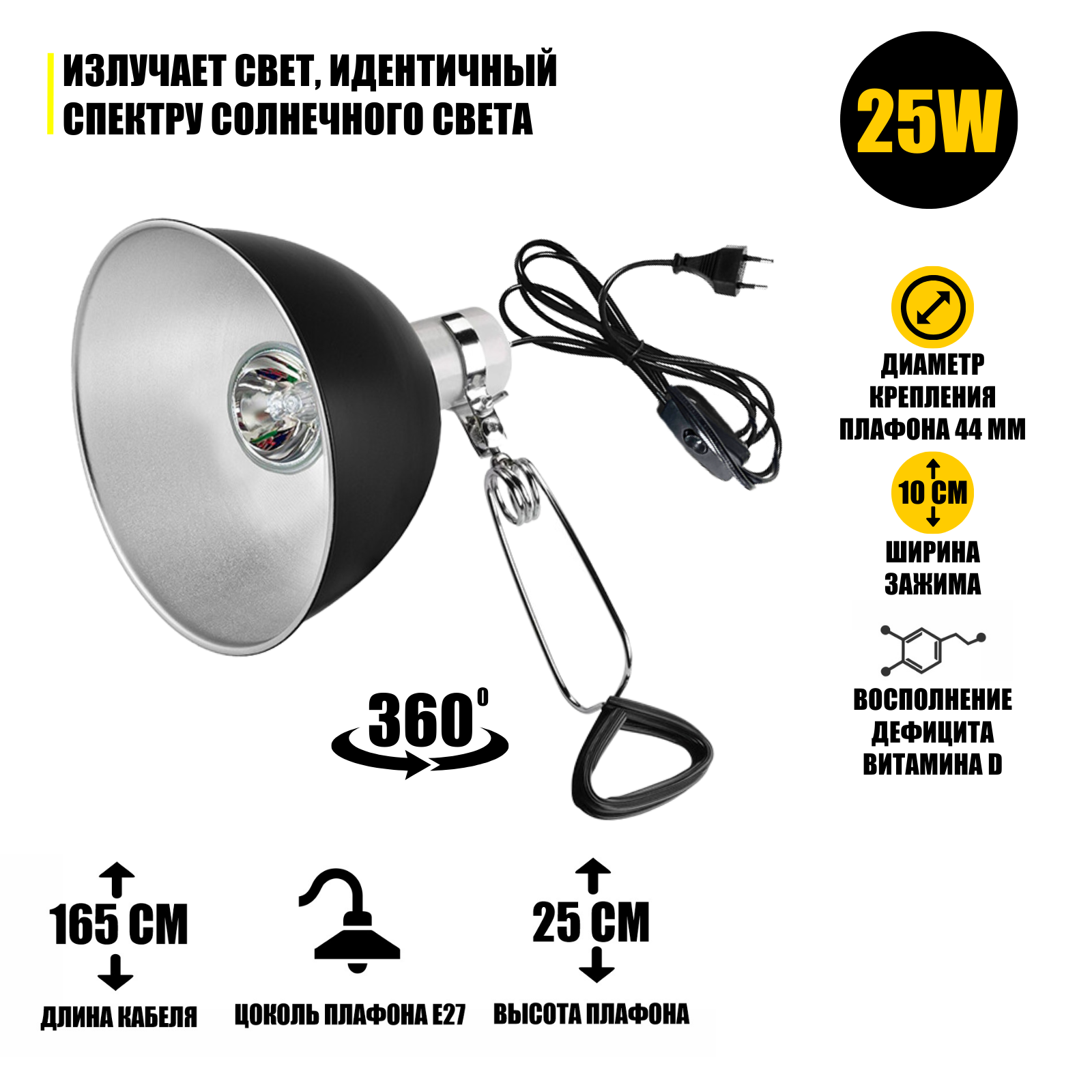 Светильник для террариума LST215-25-K с креплением, ультрафиолетовая лампа греющая для рептилий, 25W