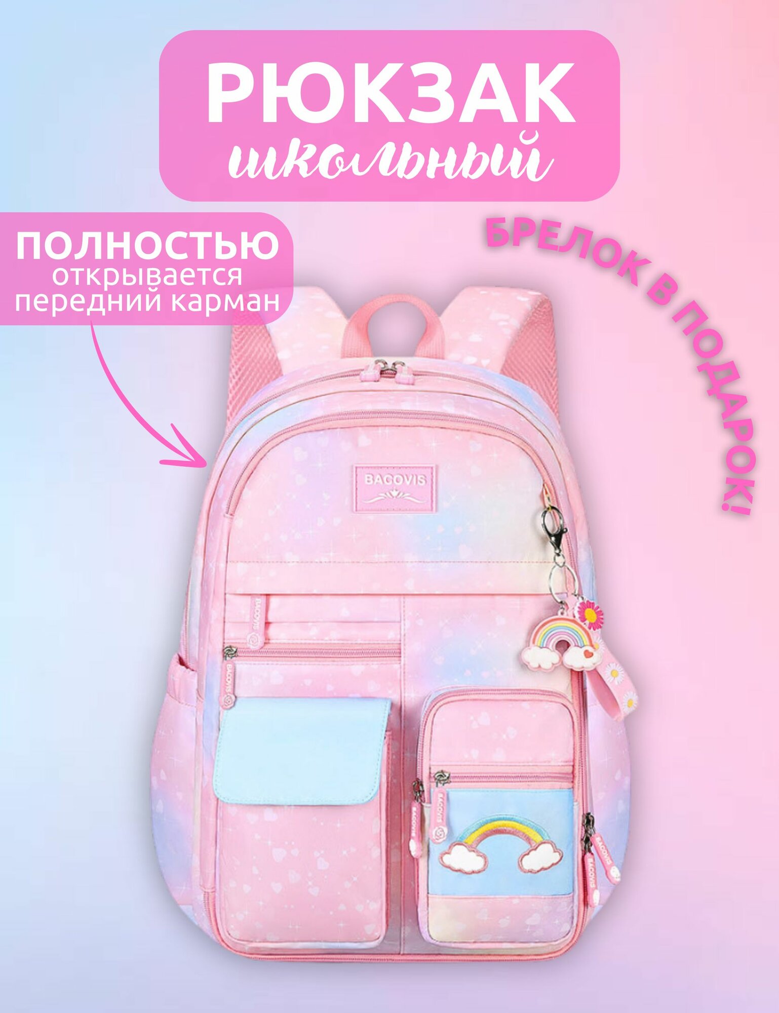 Рюкзак детский для девочек / Рюкзак школьный розовый для первоклассника / Ранец портфель для школьников