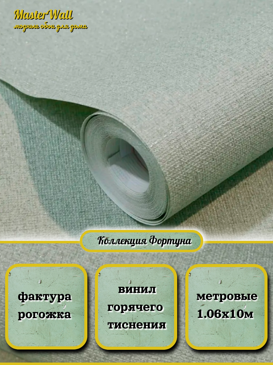 Обои флизелиновые 1.06, моющиеся Elysium "Фортуна", однотонные, рогожка, для спальни, для кухни, в прихожую