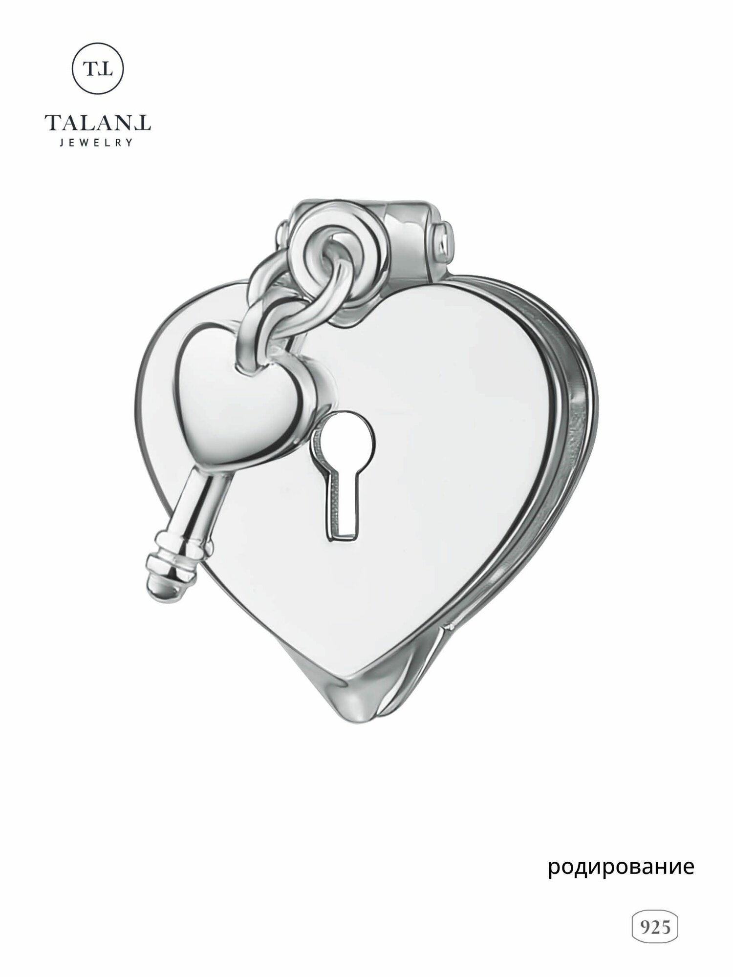Шарм, серебро, 925 проба, родирование