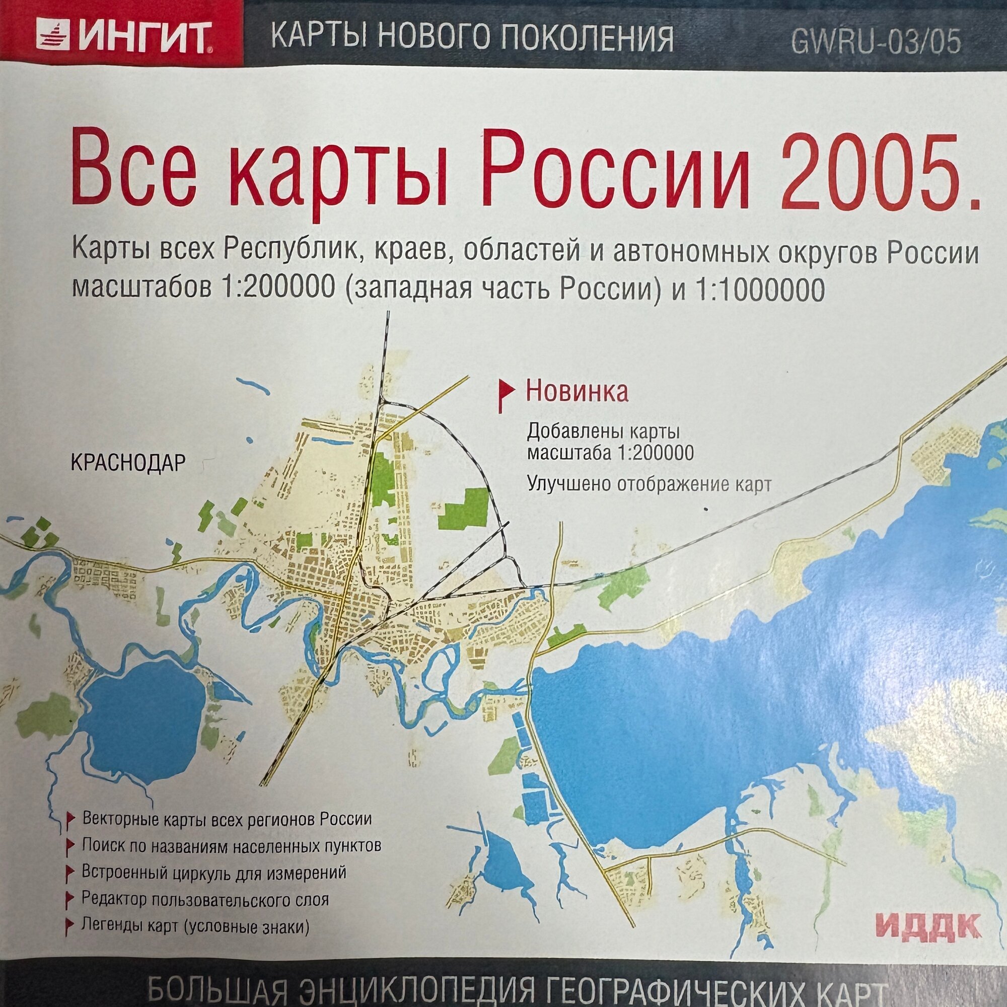 Игра для компьютера: Все карты России 2005 (Jewel диск) Лицензионный диск